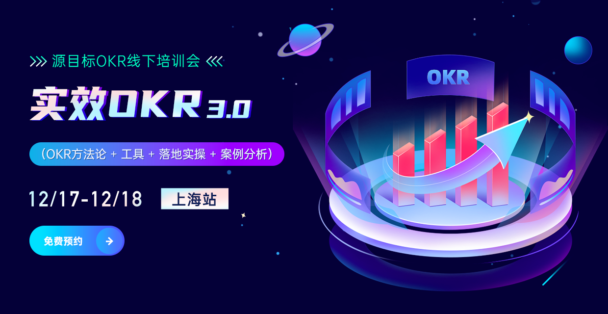 浙江省湖州市公安局引入OKR管理模式，okr对于企业势在必行了！ | 源课堂