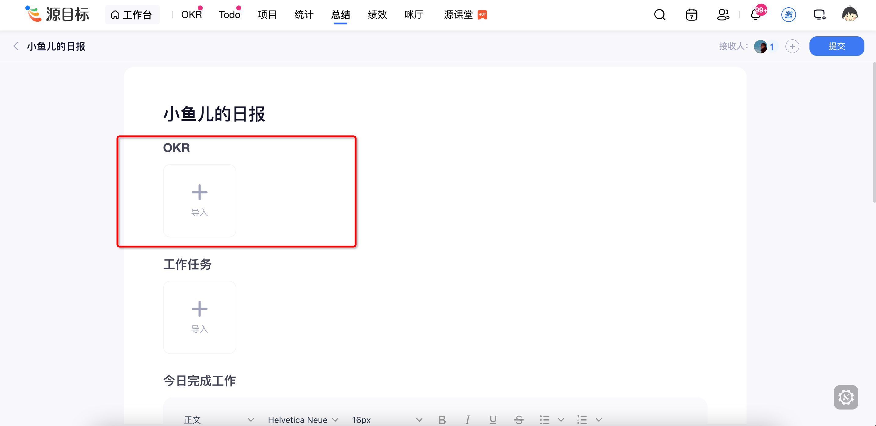 总结再升级——更详细的OKR工作说明来啦 | 源课堂